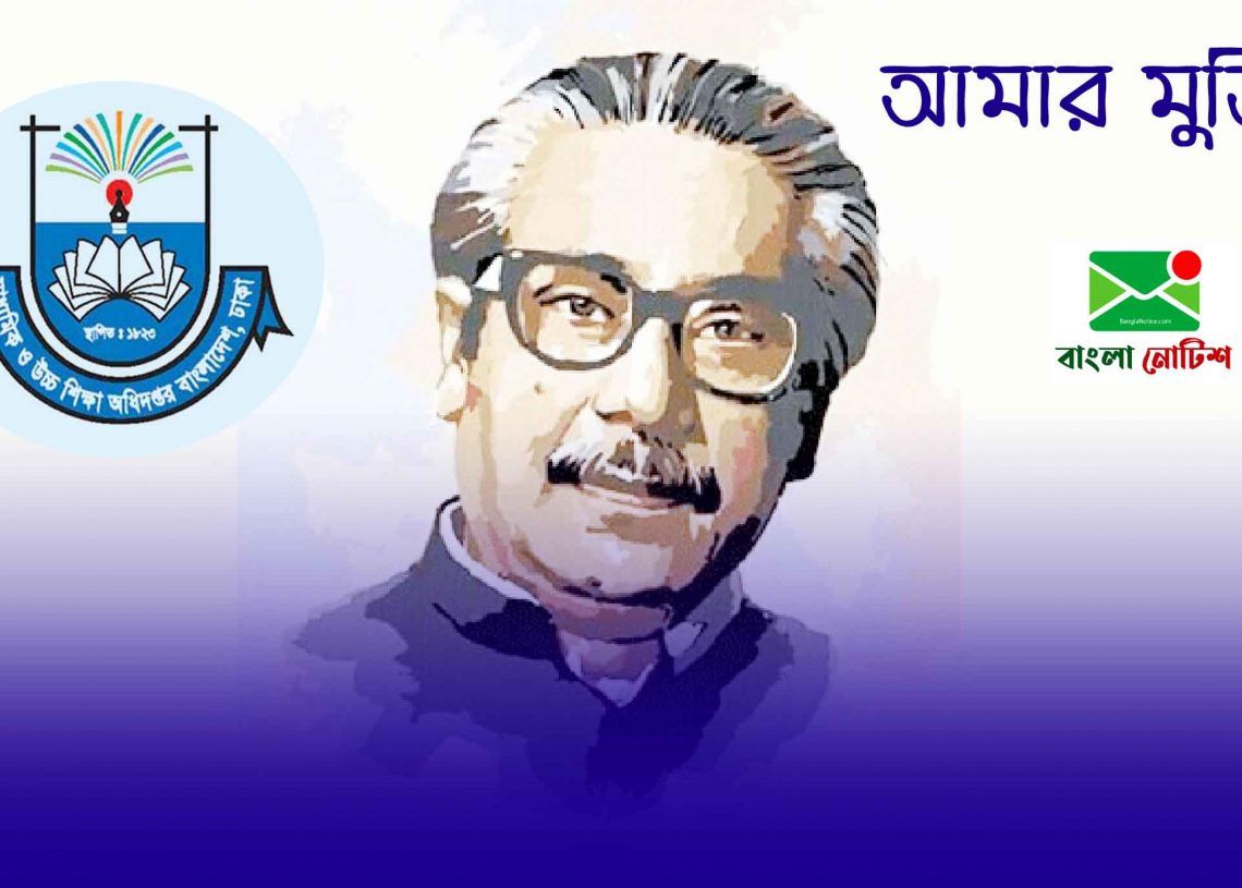 mujib shoto borsho logo - বাংলা নোটিশ