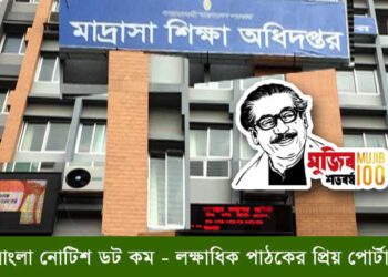 karigori shikkha odhidoptor notice board - বাংলা নোটিশ